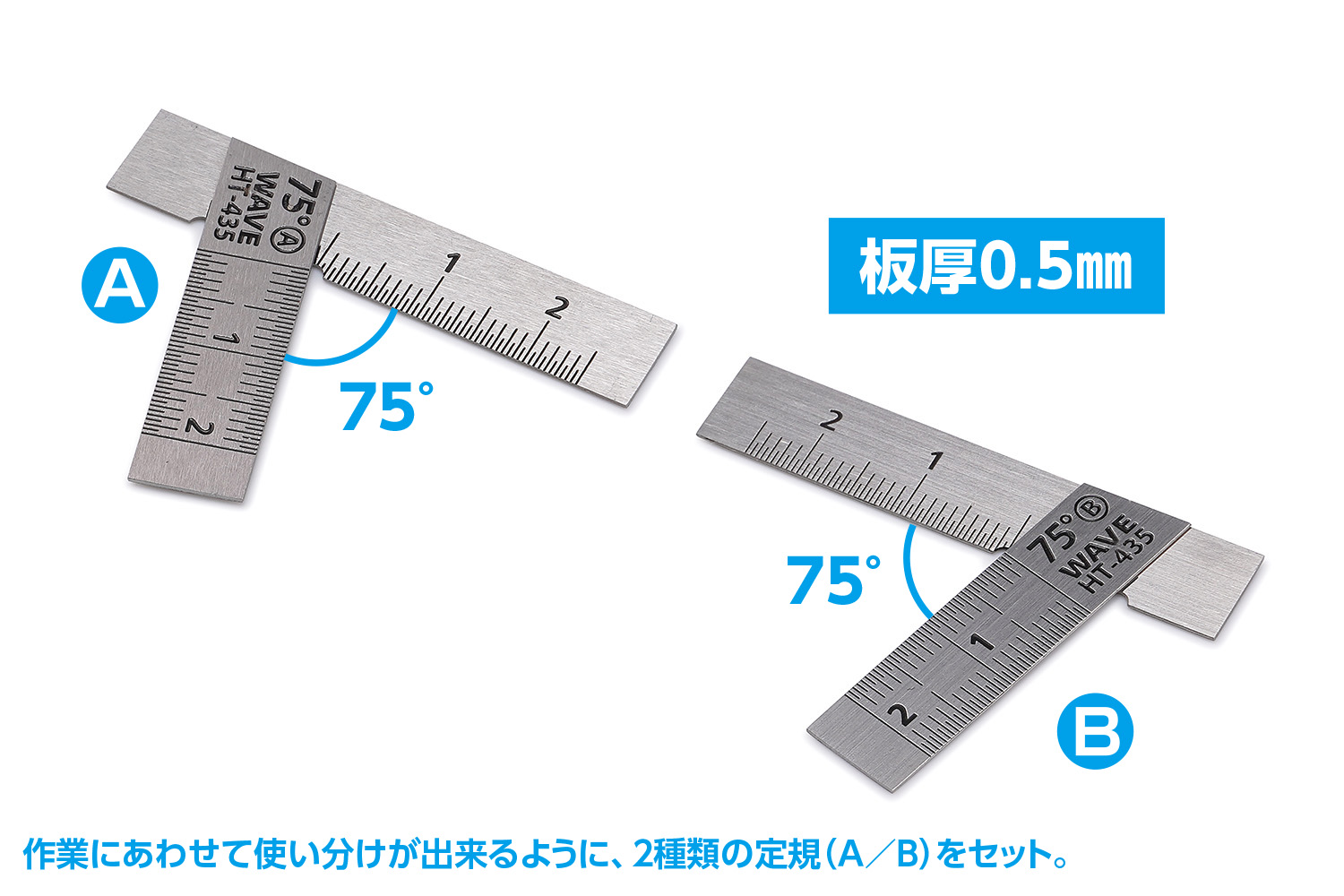 HG Stainless Steel T-Ruler [Short Type] Set of 2 / 75° | Wave Co., Ltd.